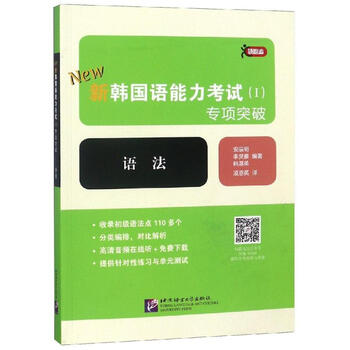 语法/新韩国语能力考试(Ⅰ)专项突破