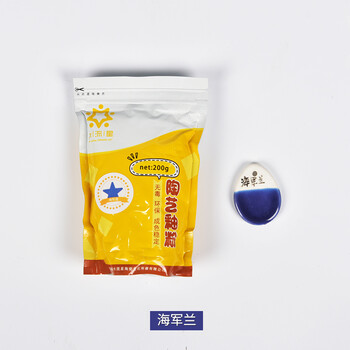 水流星陶艺釉粉釉料陶瓷釉粉学校陶吧颜色釉中高温釉料粉陶艺颜色釉 海军蓝