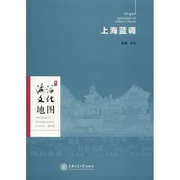上海蓝调