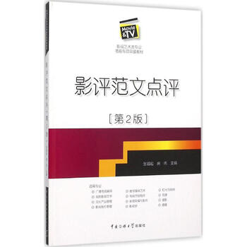 影评范文点评(第2版)