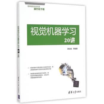 视觉机器学习20讲