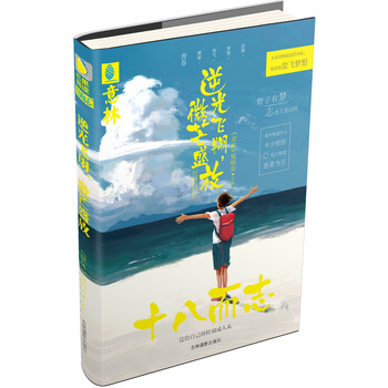 十八而志系列：逆光飞翔，微芒盛放