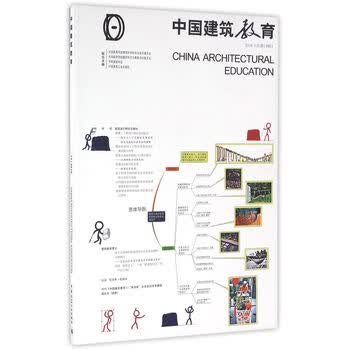 《中国建筑教育》2016（总第13册）