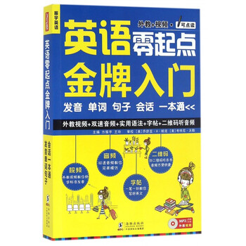 英语零起点**入门(附光盘可点读)