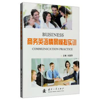 商务英语情景模拟实训