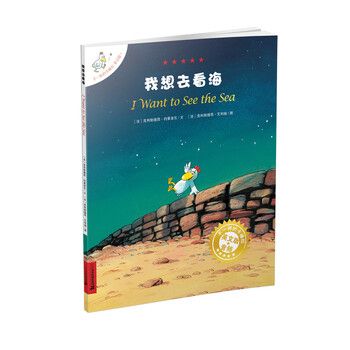 不一样的卡梅拉英文版1·我想去看海