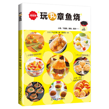 正版 玩丸章鱼烧9787519408664