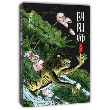 阴阳师 第二卷