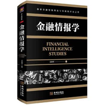 金融情报学