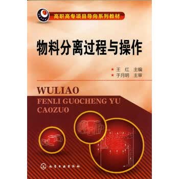 物料分离过程与操作