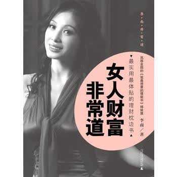 女人财富非常道