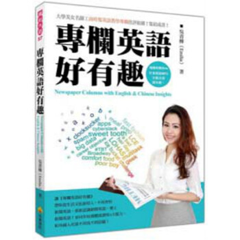 专栏英语好有趣 台版 吴青桦 瑞兰国际出版 语言学些