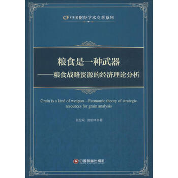 粮食是一种武器