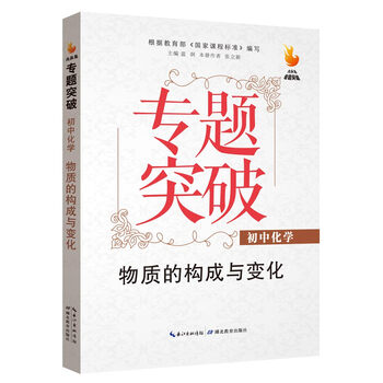 九头鸟专题突破 初中化学 物质的构成及变化
