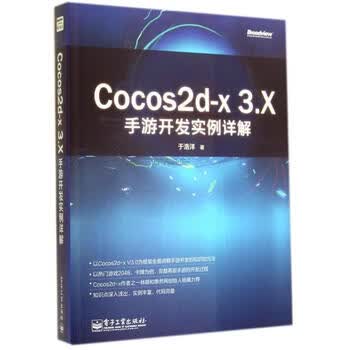 Cocos2d-x3.X手游开发实例详解