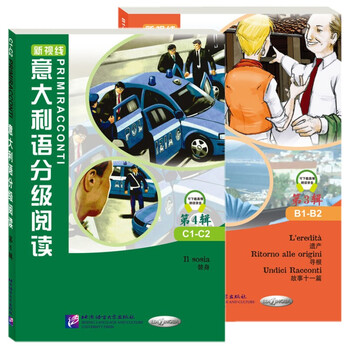 新视线 意大利语分级阅读 第3辑+第4辑 B1-B2 C1-C2 意大利语阅读测试题 当代短篇小说