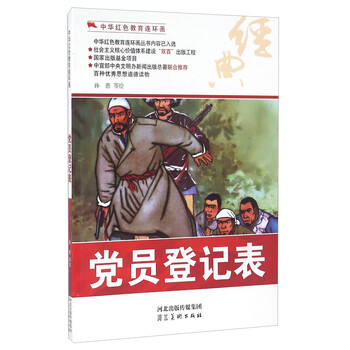 党员登记表