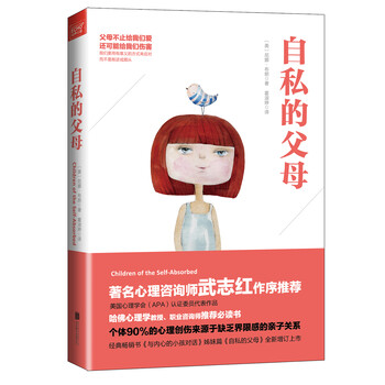 正版 自私的父母9787550279162
