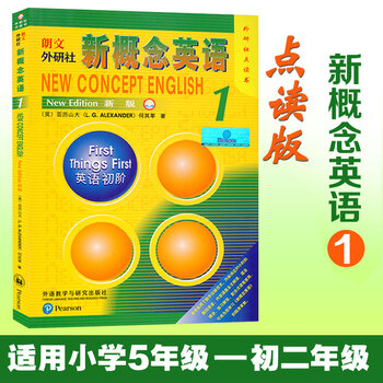 新概念英语1 英语初阶(点读版)(新版) 新概念英语教材 英语自学教材