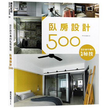 现货台版 设计师不传的私房秘技 卧房设计500 室内设计