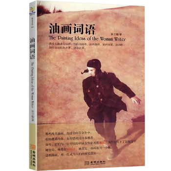 油画词语