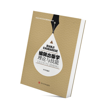 编辑出版学理论与技能