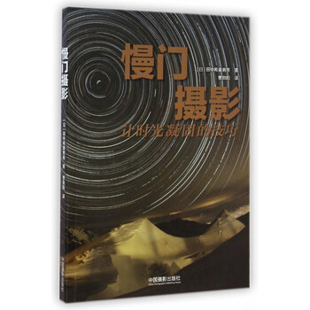 慢门摄影(让时光凝固的技巧)
