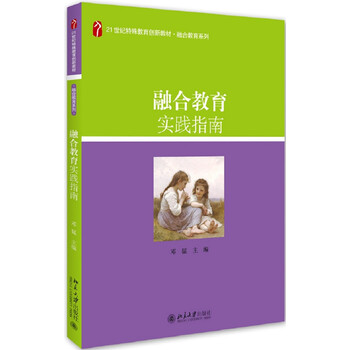 融合教育实践指南