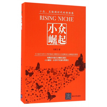 小众崛起(精)