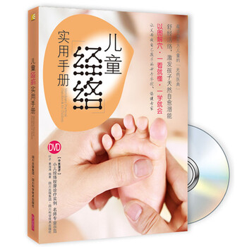 儿童经络实用手册9787536476400四川科学技术