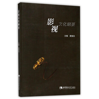 影视文化纲要