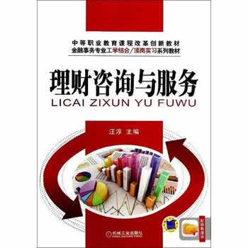 理财咨询与服务 汪纯