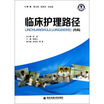 临床护理路径(内科)