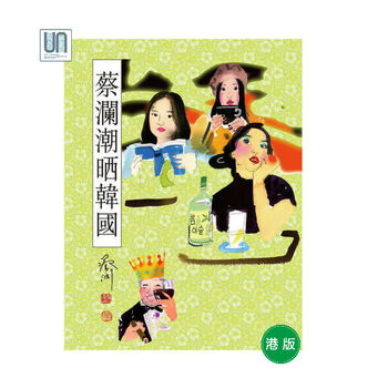 蔡澜潮晒韩国 天地图书 蔡澜 旅游 进口 港版