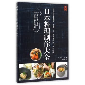 日本料理制作大全