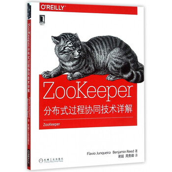 ZooKeeper(分布式过程协同技术详解)