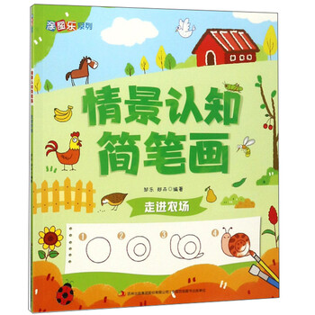情景认知简笔画（走进农场）/涂图乐系列