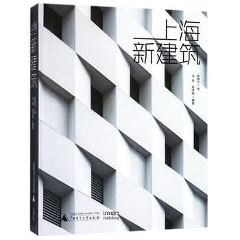 上海新建筑