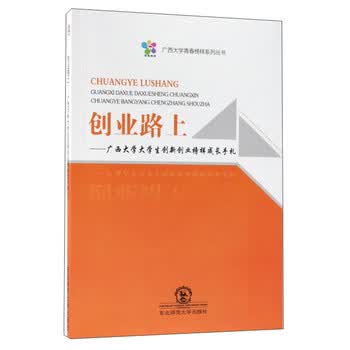 创业路上9787568142380