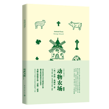 我的心灵藏书馆:动物农场 英文原版名著 软精装珍藏版