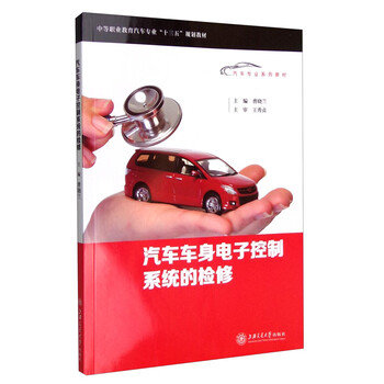 汽车车身电子控制系统的检修
