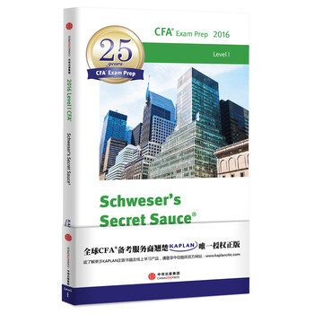 CFA资格认证应考秘籍 （Ⅰ级）（2016版）