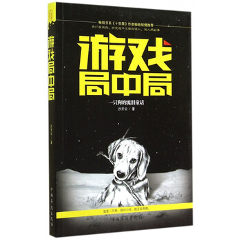 游戏局中局