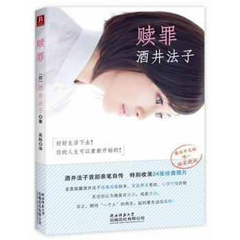 赎罪