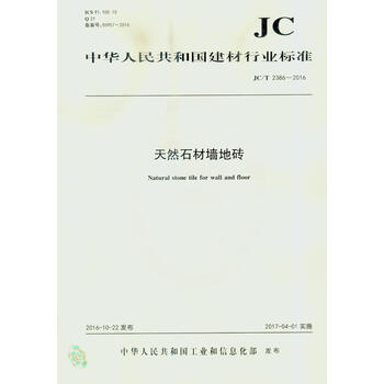 JC/T 2386-2016 天然石材墙地砖