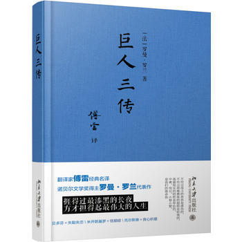 巨人三传
