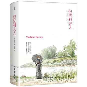 包法利夫人（西方现代小说奠基之作）