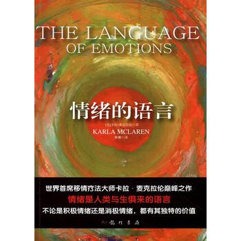 [按需印刷] 情绪的语言