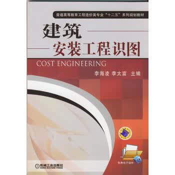 建筑安装工程识图