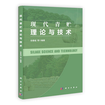 [按需印刷] 现代青贮理论与技术